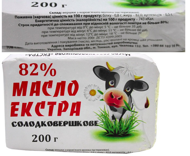 На рынке поддельное сливочное масло якобы запорожской марки — Заноза ...